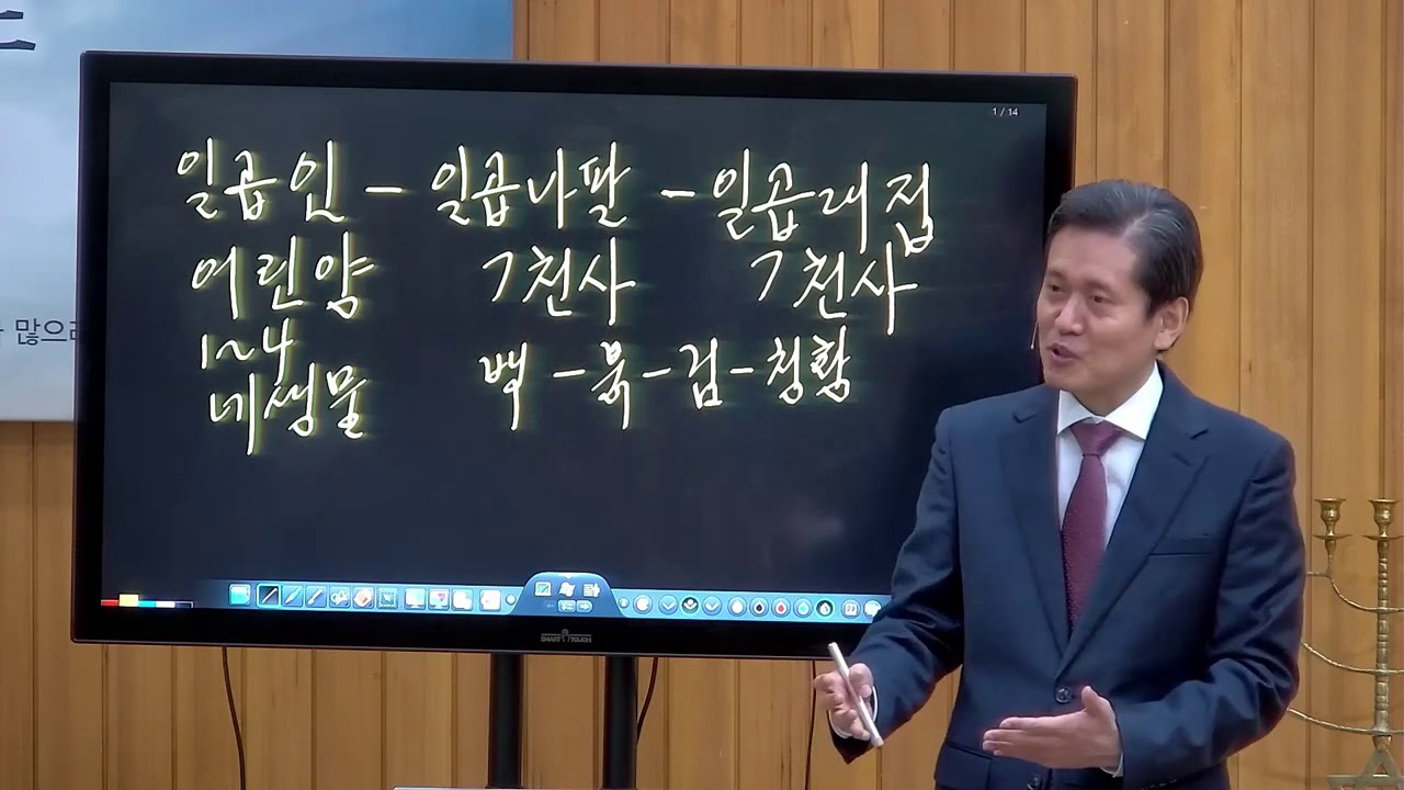 [2020 10 18]요한계시록 6장 춘천 사랑의교회